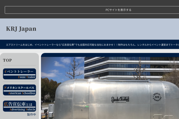 広告宣伝車とは/株式会社KRJ